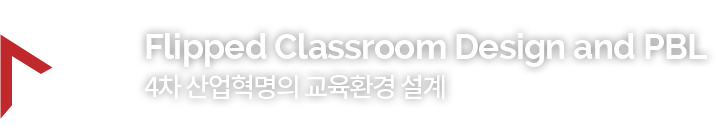 테드랩(TEDLAB)-Flipped Classroom